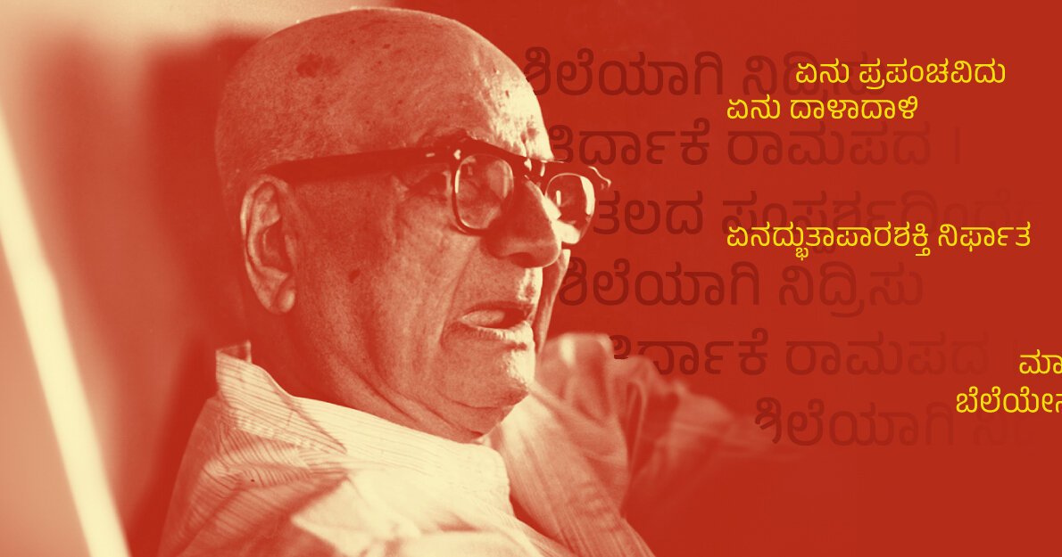 Listen to DV Gundappa, Ep 4 of 100/100 Karnataka on Radio Azim Premji ...